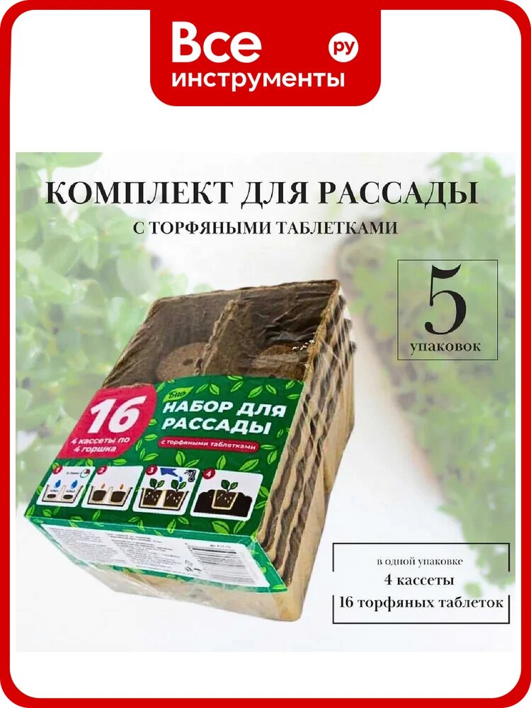 Комплект для рассады торфяной лето 16 ячеек, 5 упаковок 2304, 96511