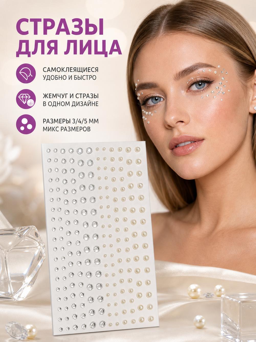 Стразы для рукоделия и творчества жемчужины и кристаллы самоклеящиеся, 3/4/5 мм, серебристые белые