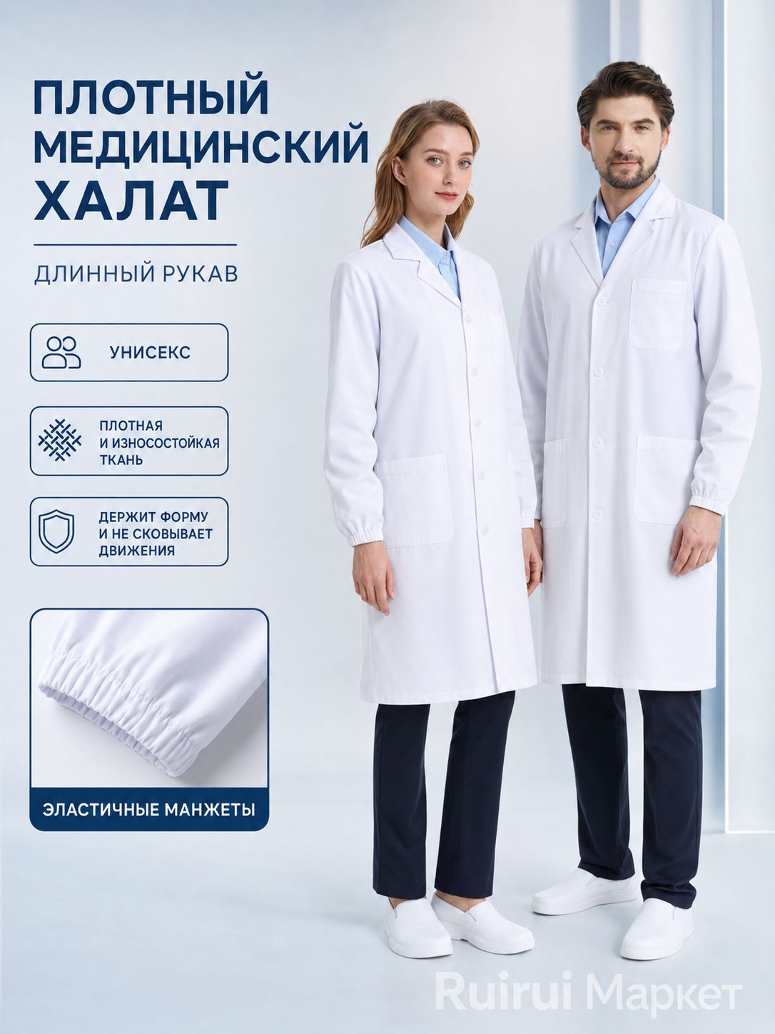 Халат медицинский унисекс белый, плотный, с длинными рукавами и эластичными манжетами, рабочая форма врача и лаборанта 52-54RU