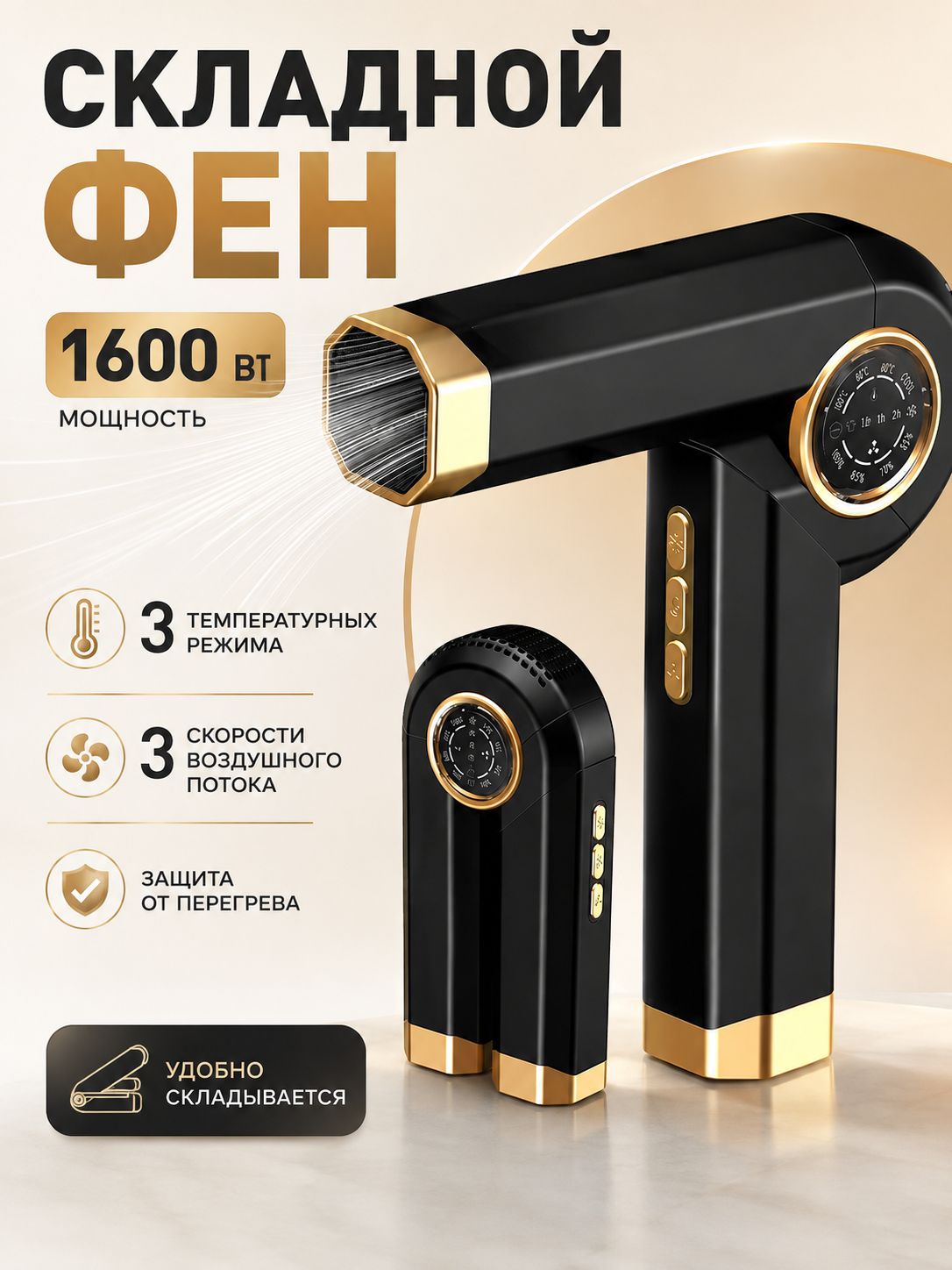 Фен-щетка для волос складной фен компактный / фен с ионизацией / LED-ДИCПЛEЙ 1600 Вт, черный матовый