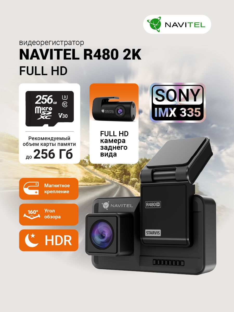 Видеорегистратор Navitel R480 2K 2560x1440 с магнитным креплением и дополнительной камерой