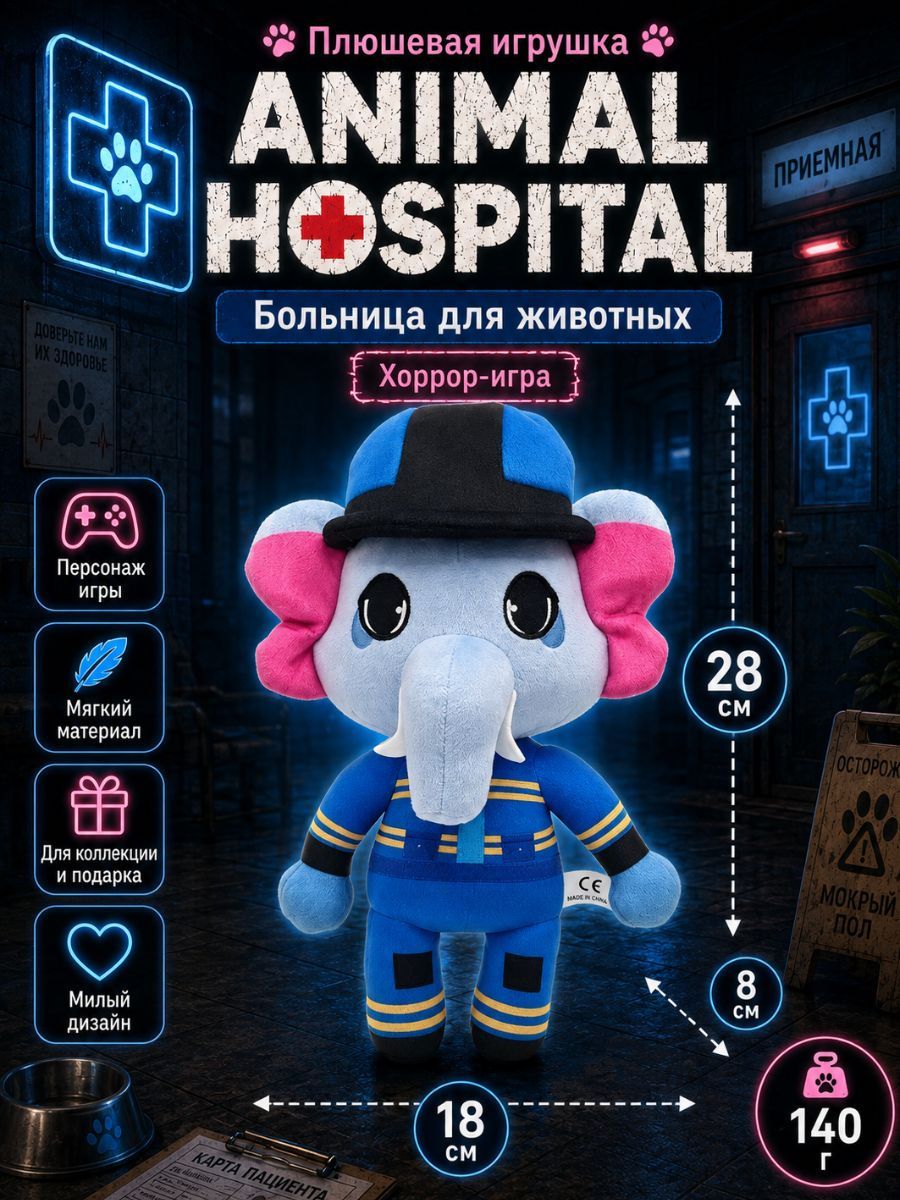 Больница для животных роблокс игрушка