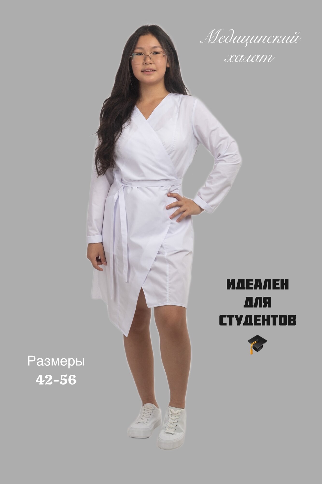Медицинский халат женский студенческий