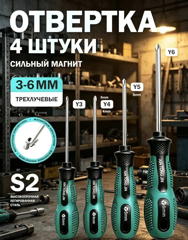 Набор из четырех популярных Yобразных отверток трехлучевого типа--qiqiba