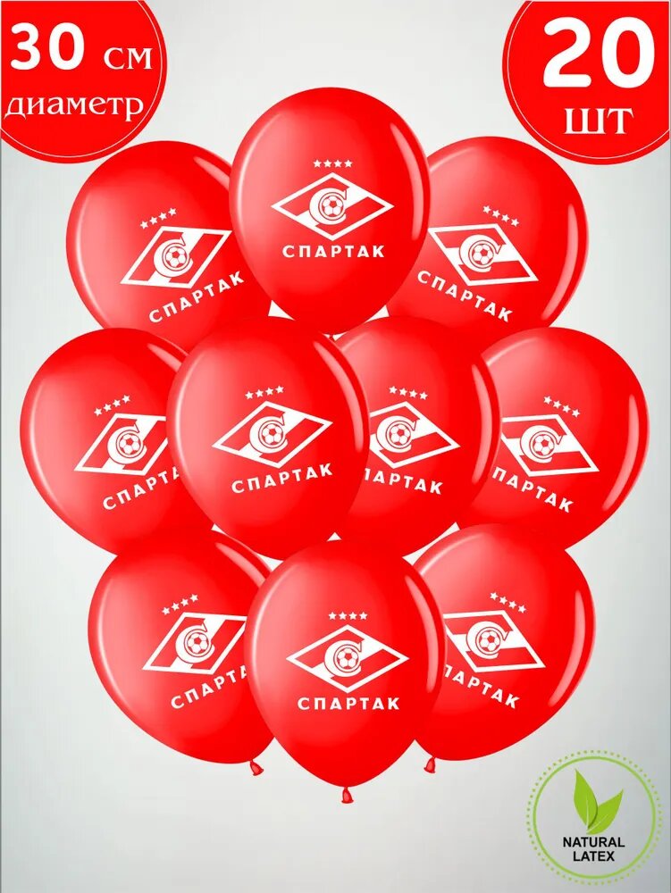 Воздушные шары фк Спартак,20 шт
