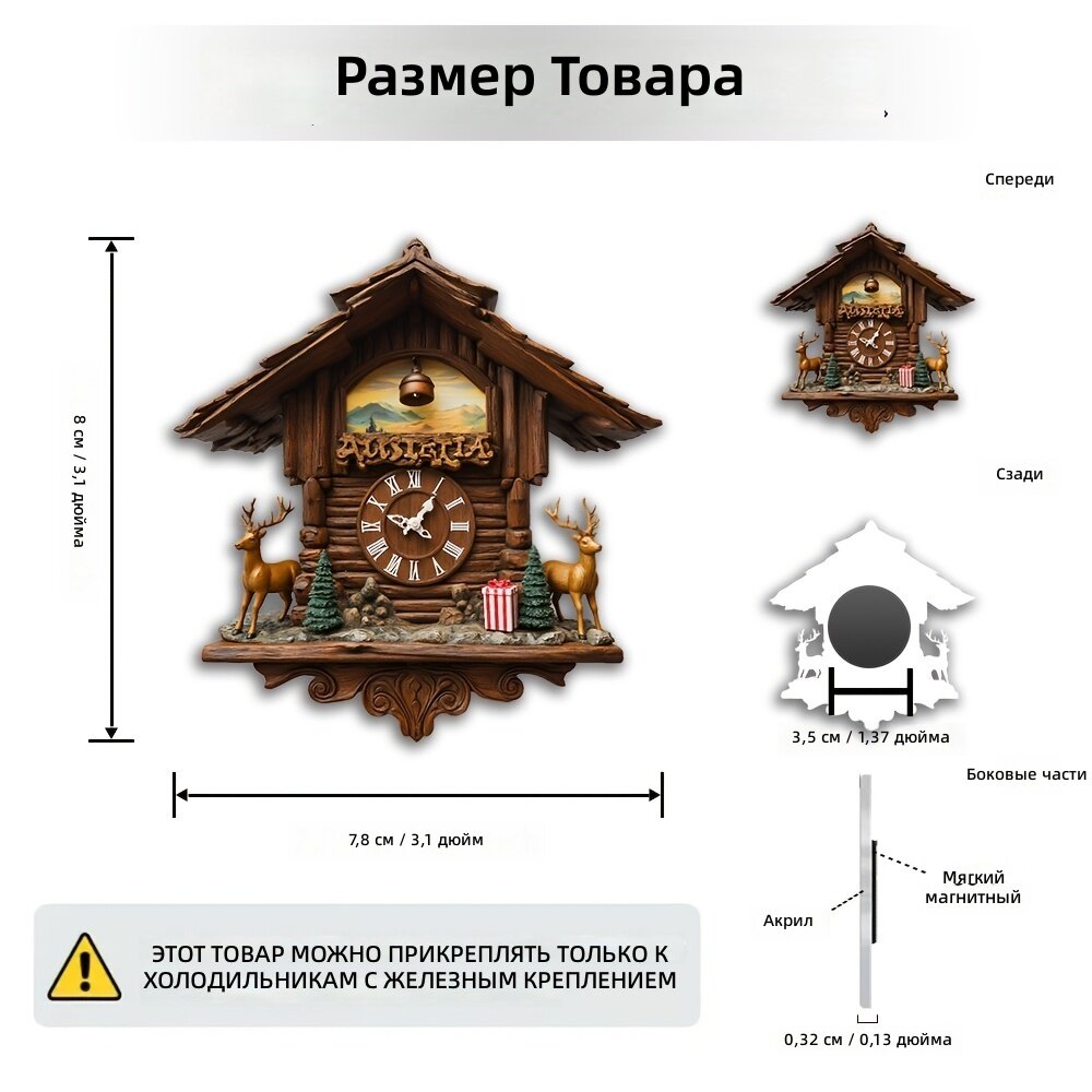 Акриловый плоский магнит на холодильник с изображением дятла, часов, домика и оленя, модель Y, 1 шт.