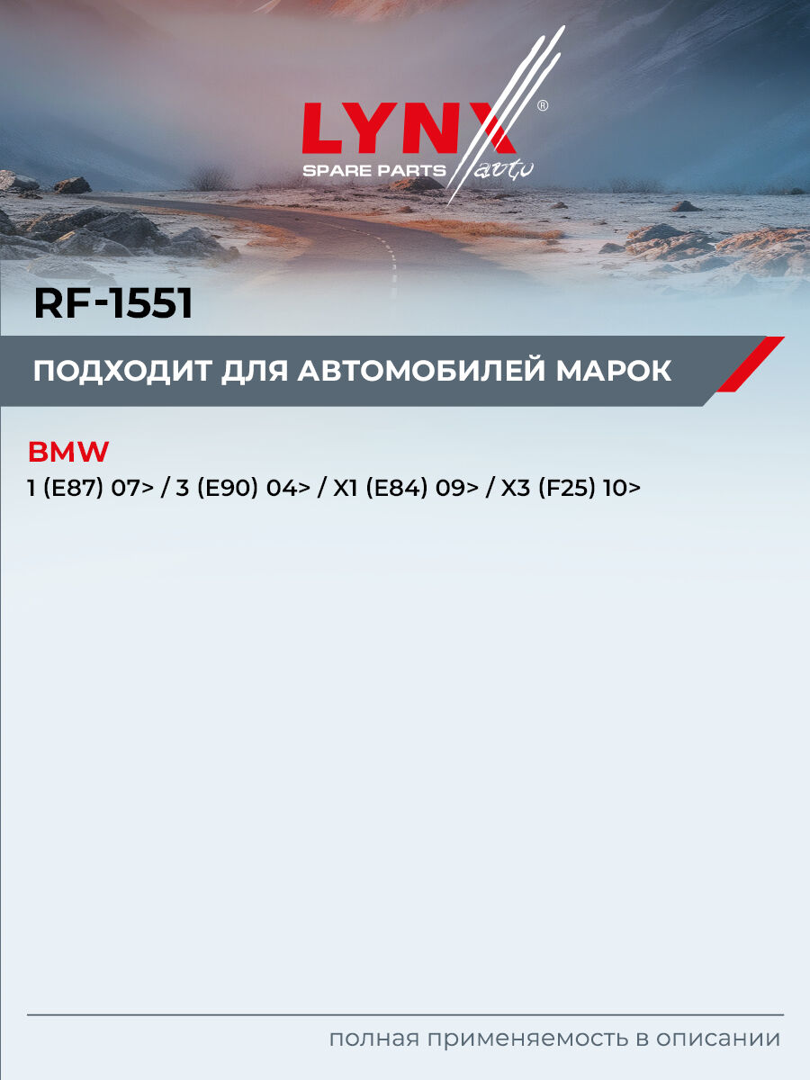 Rf-1551 вентилятор отопителя lynxauto (LYNX RF-1551)