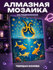 Алмазная мозаика Рыбы