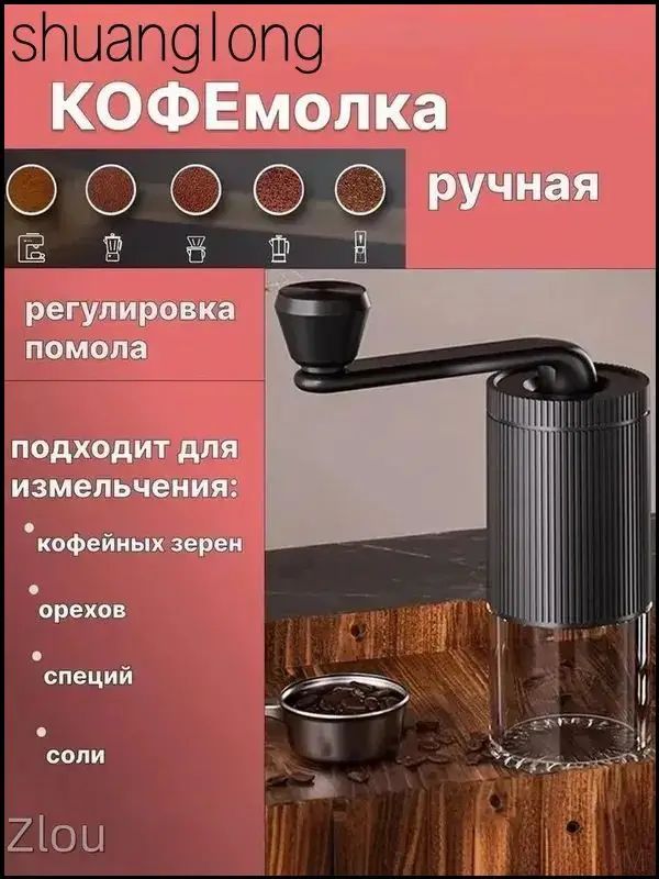Ручная кофемолка