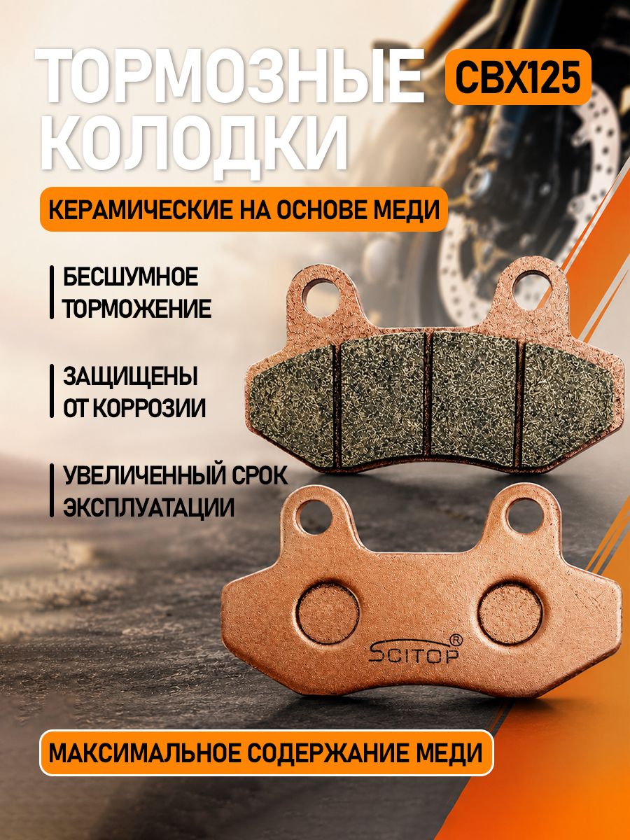 Тормозные колодки керамические медненные для мотоцикла задние(передние) под 2х поршневые суппорта.