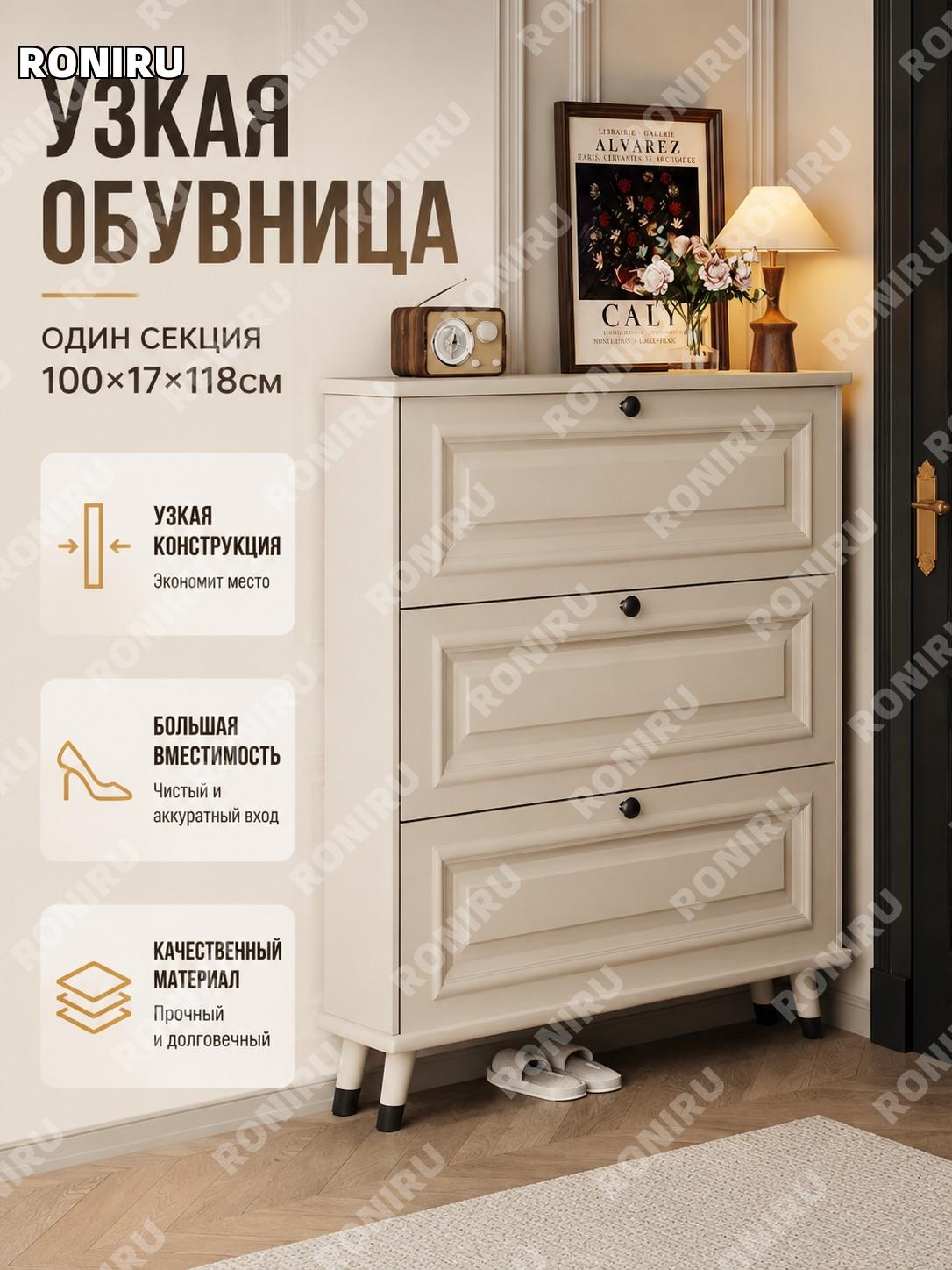 Узкий обувной шкаф 100×17×118 см, одноярусный для прихожей из искусственной плиты у стены с хранением обуви дома