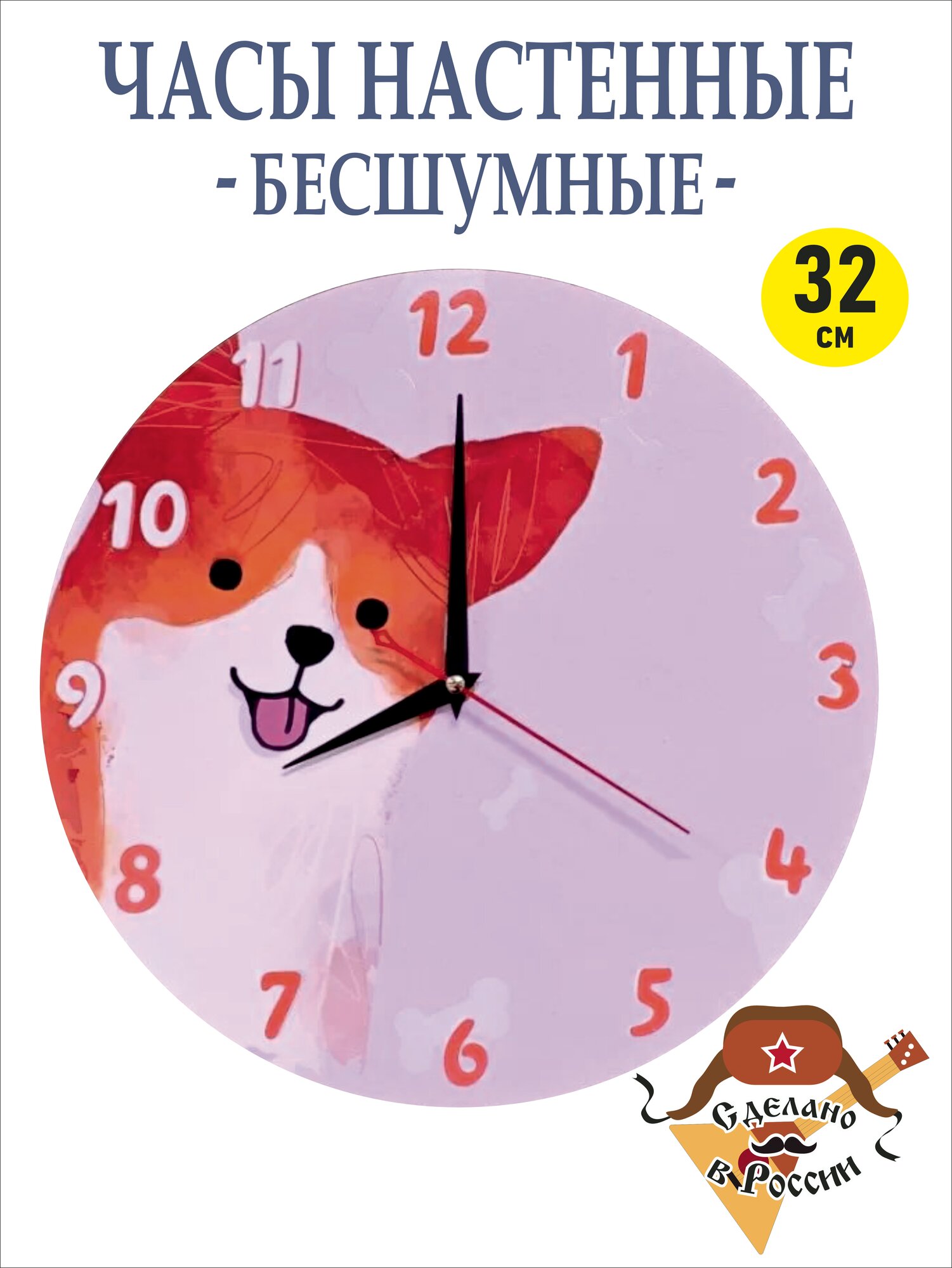 Часы настенные, бесшумные"Пёсель", кварцевые, плавный ход, 32см