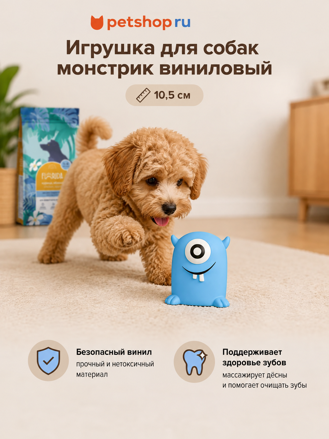 Tappi Игрушка для собак монстрик виниловый, 10,5 см