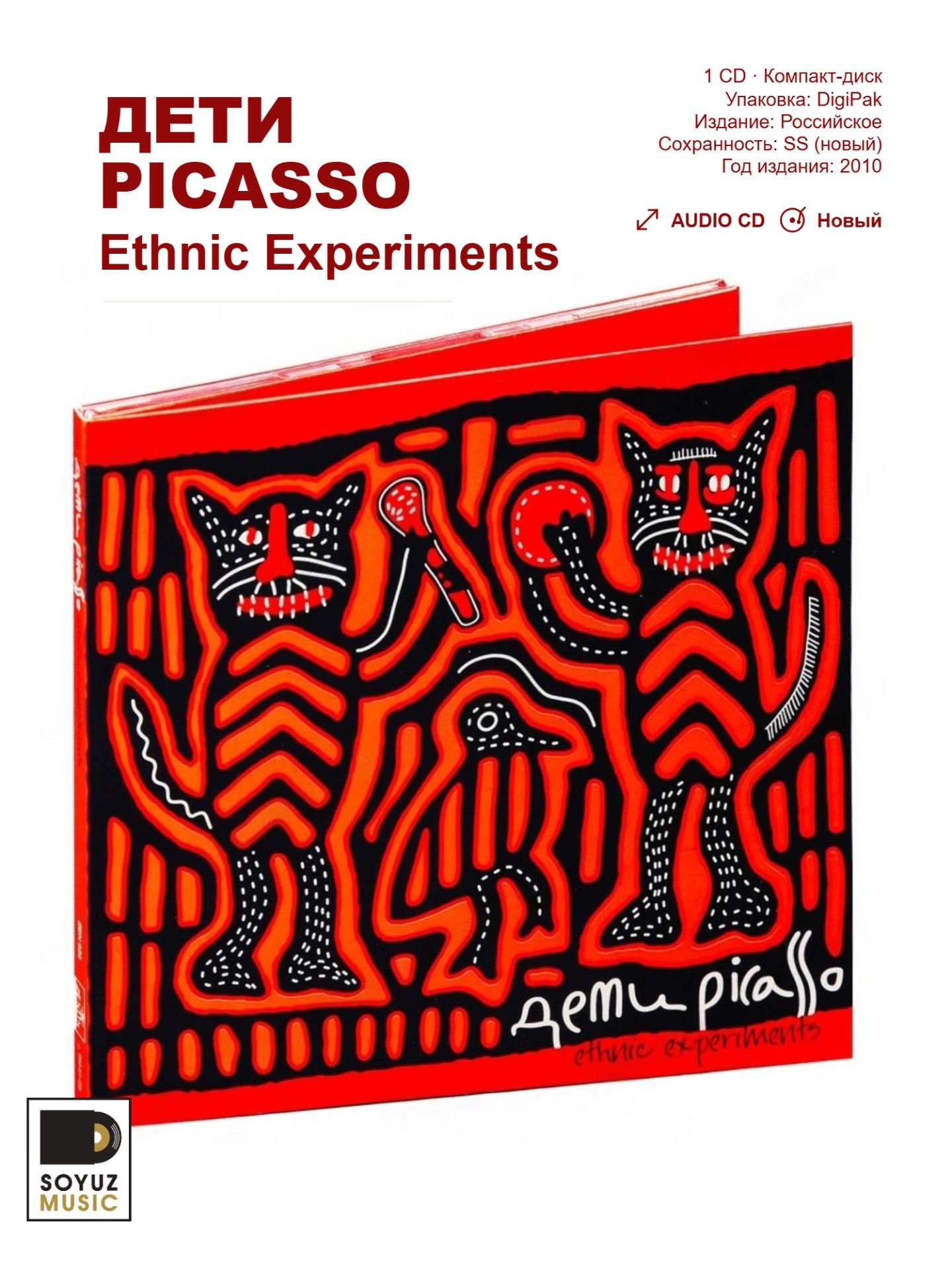 Дети Picasso. Ethnic Experiments (CD/Компакт-диск)
