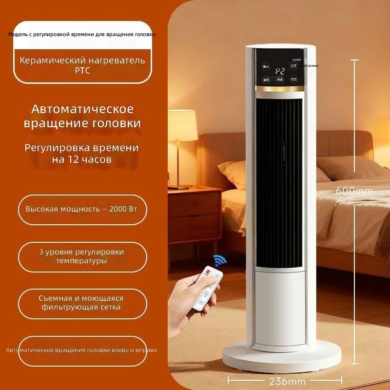 Обогреватель с графеном и PTC-нагревом, напольная модель с английским пультом: поворот и быстрый нагрев