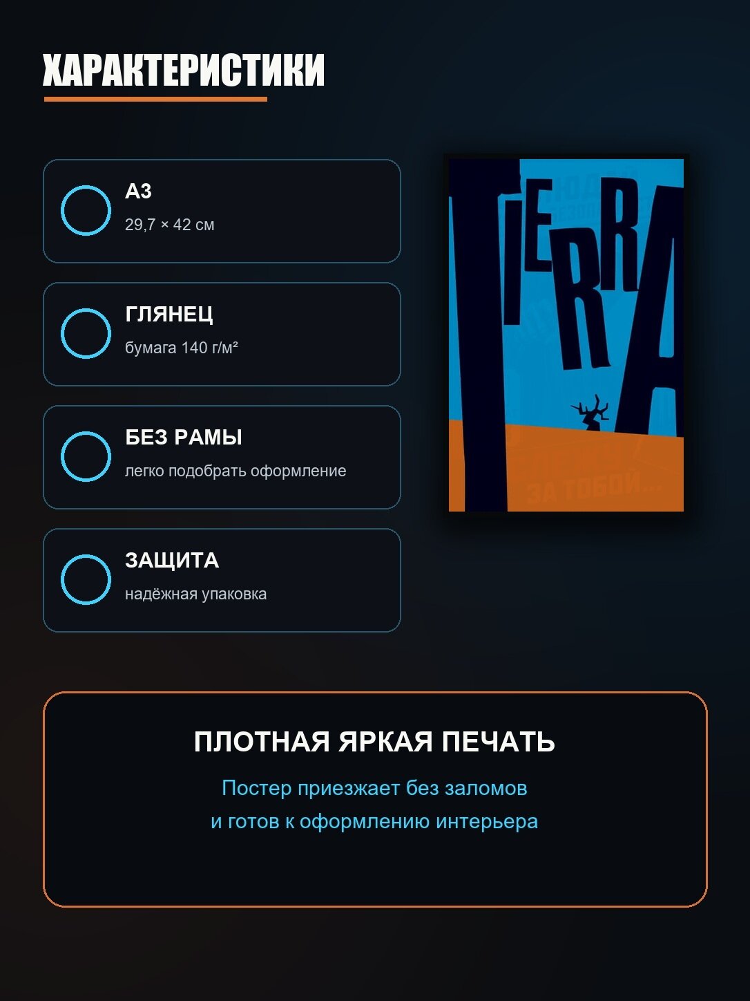 Постер Земля — фото 1