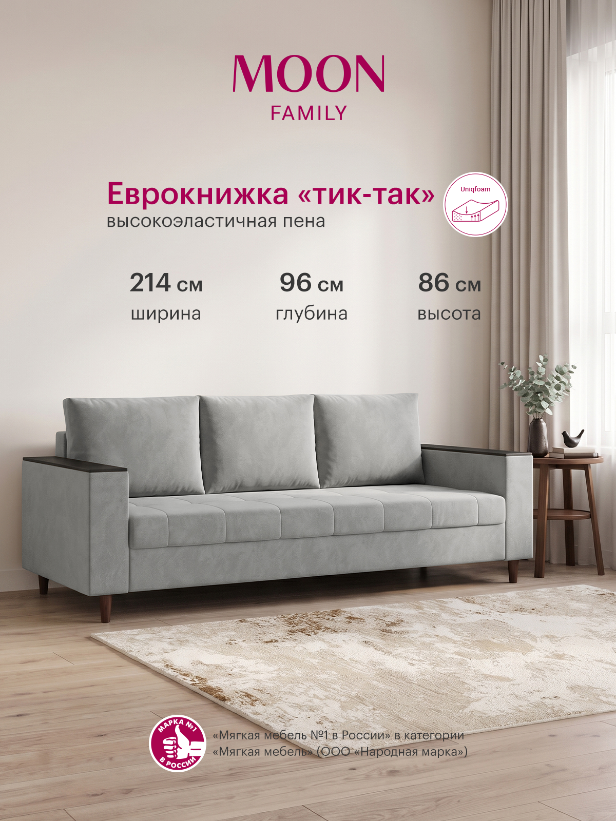 Диван раскладной прямой пантограф (тик-так) MOON FAMILY 127, светло-серый велюр, 214х96х86 Эксклюзивная пена UniqFoam