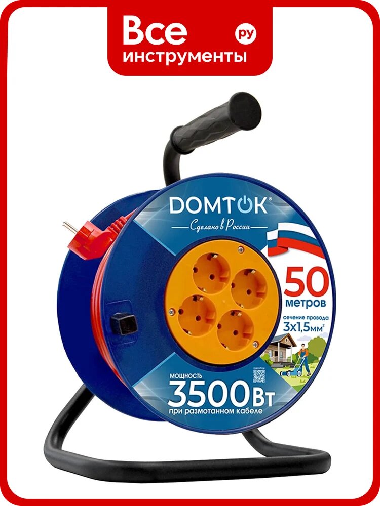 Удлинитель силовой на катушке DOMTOK 4 гнезда, ПВС 3*1,5, 3,5кВт, з/к 50м 2452