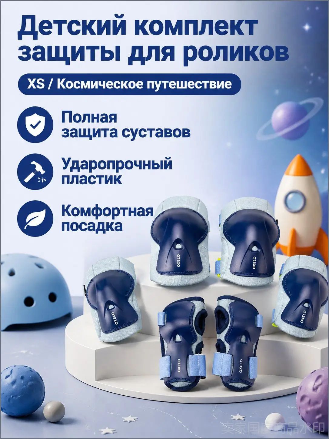 Комплект защиты для роликов и скейта из 6 предметов: наколенники, налокотники и перчатки XS, космический