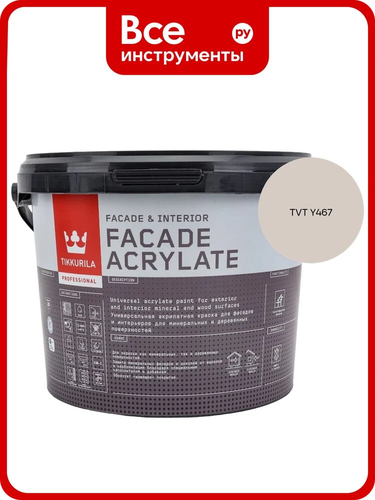 Краска фасадная Tikkurila Facade Acrylate A гл/мат 2,7л 700012340_TVT Y467