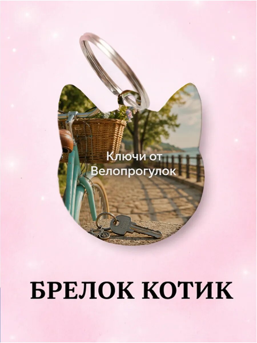 Брелок