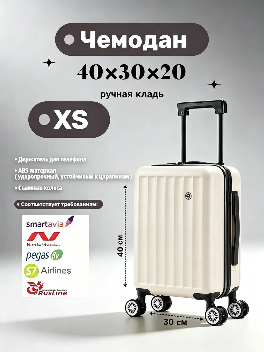 Чемодан 