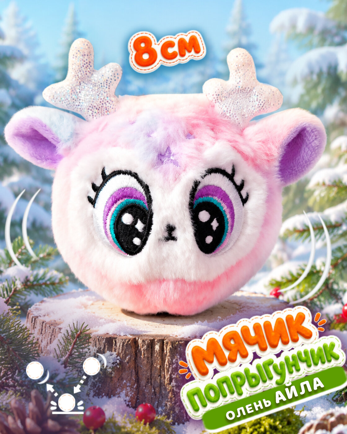 Мягкая игрушка Bouncibles попрыгунчик олененок 8 см
