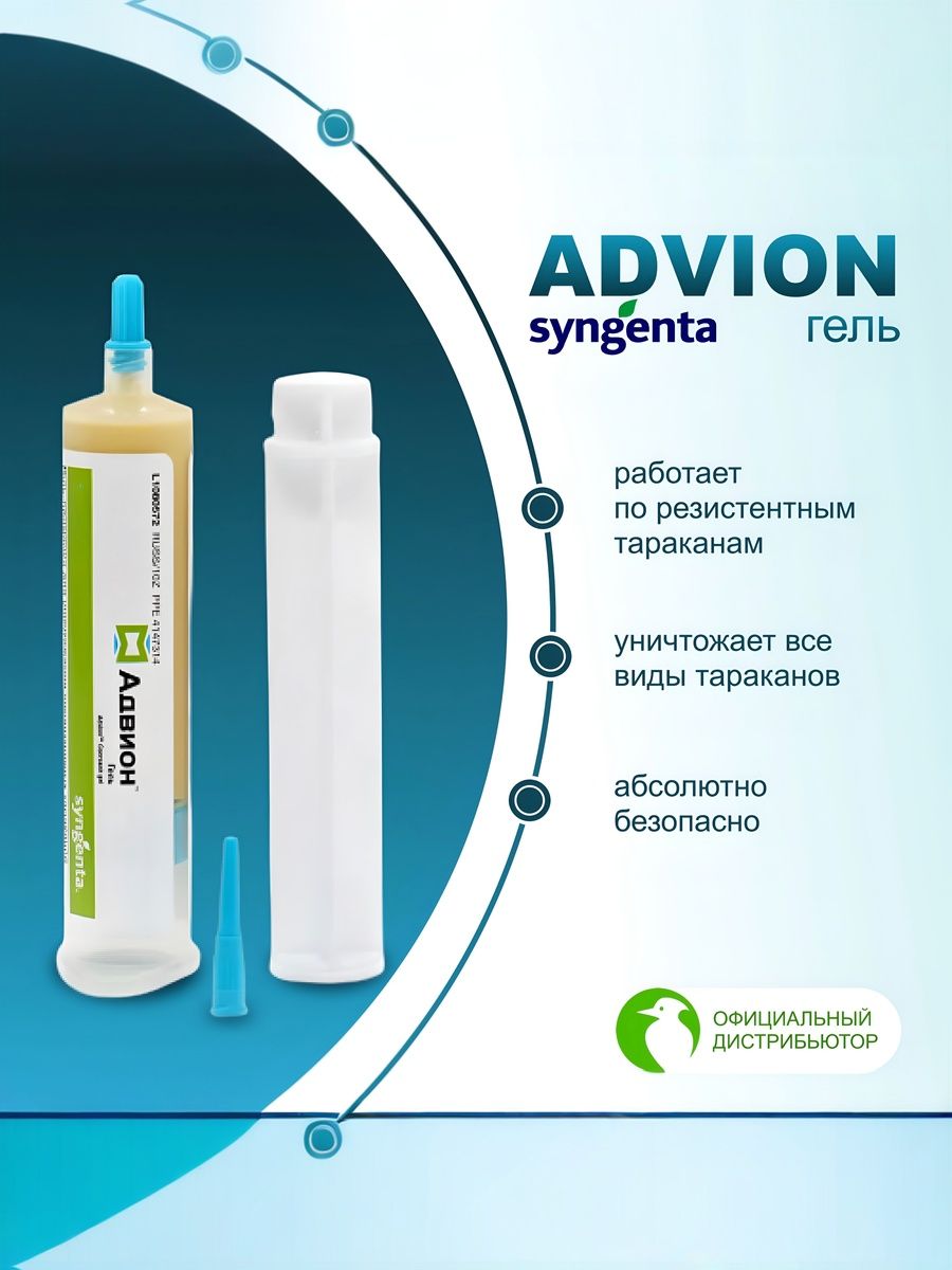 Advion Cockroach Gel (Адвион гель) 1шт. - профессиональный гель от тараканов и муравьев; картридж 30 мл.