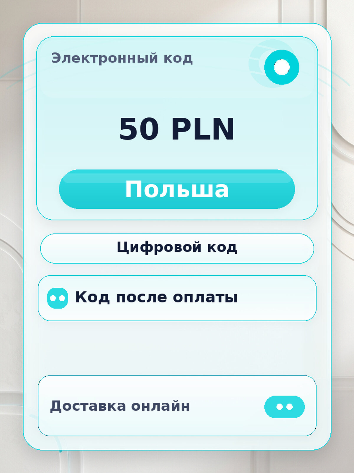 Подарочная карта Мобильная связь T-Mobile PLN 50 для мобильное устройство, электронный ключ, регион Польша