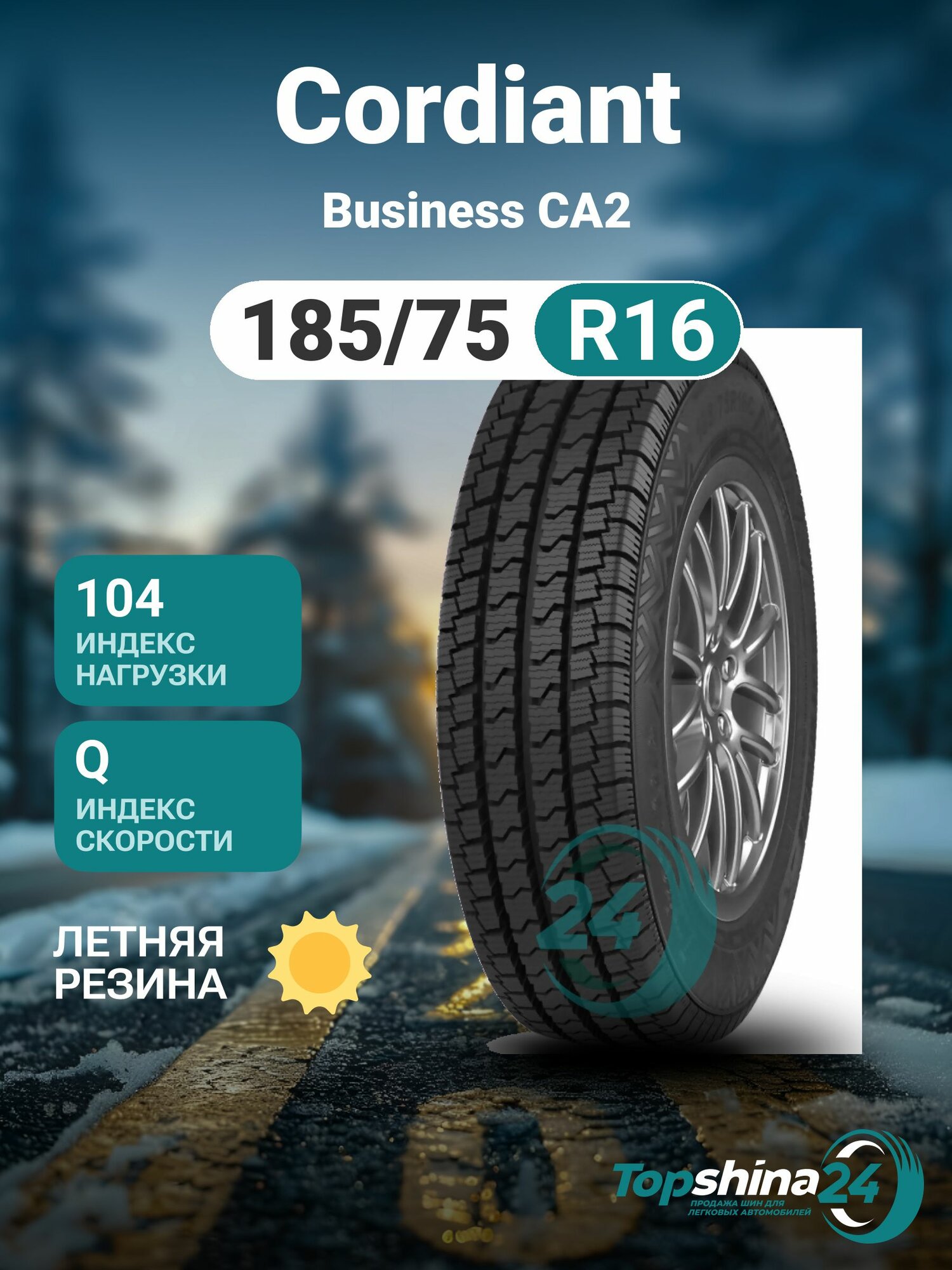 Шины летние Cordiant Business CA2 185/75 R16 Q104/102