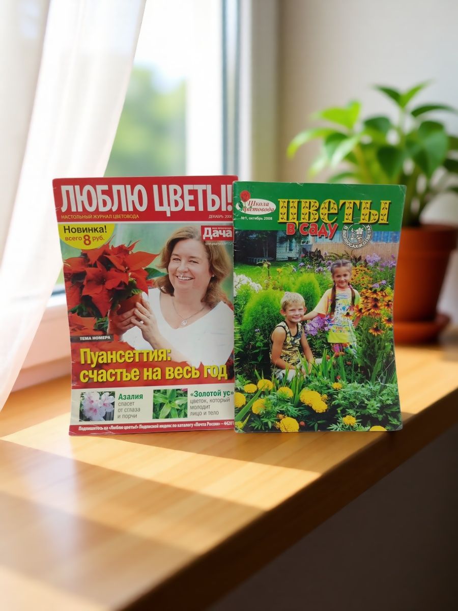 Люблю цветы! Настольный журнал цветовода. Цветы в саду. школа цветовода (комплект из 2 журналов)