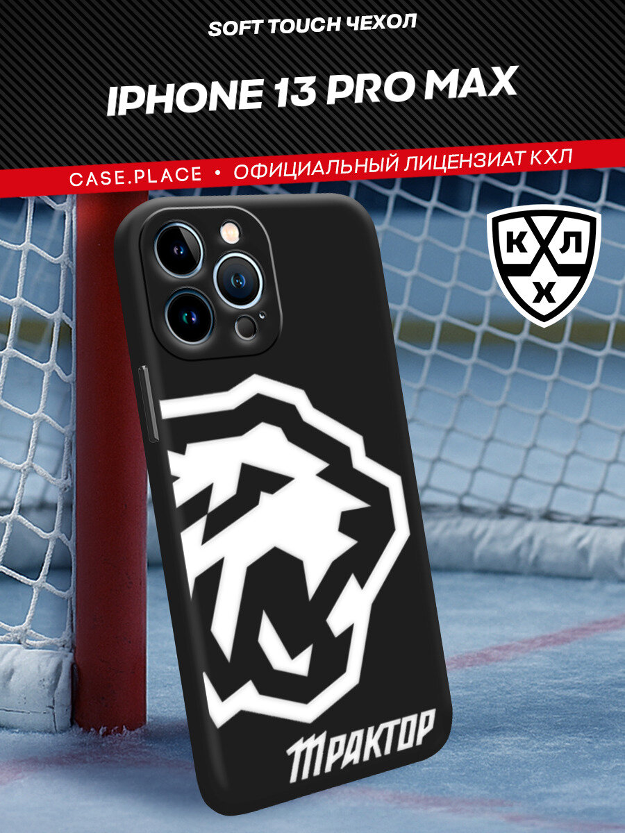Чехол на Apple iPhone 13 Pro Max / Айфон 13 Pro Max с принтом "КХЛ Трактор медведь"
