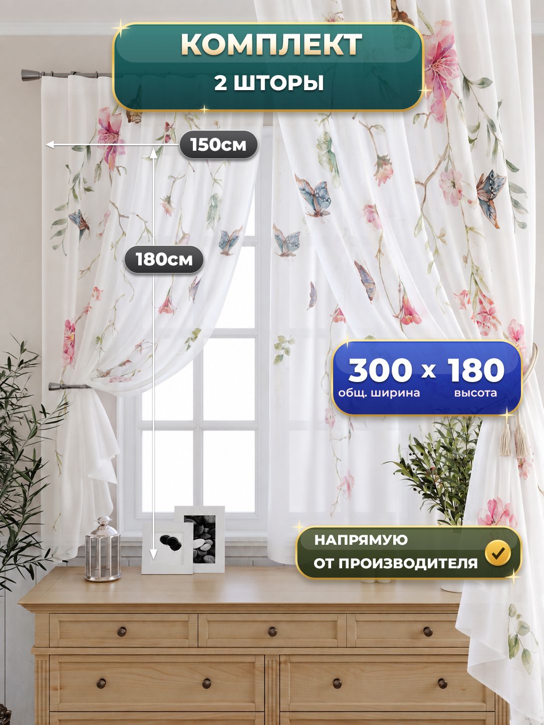 Шторы короткие на кухню 150х180 см 2 шт с рисунком цветов