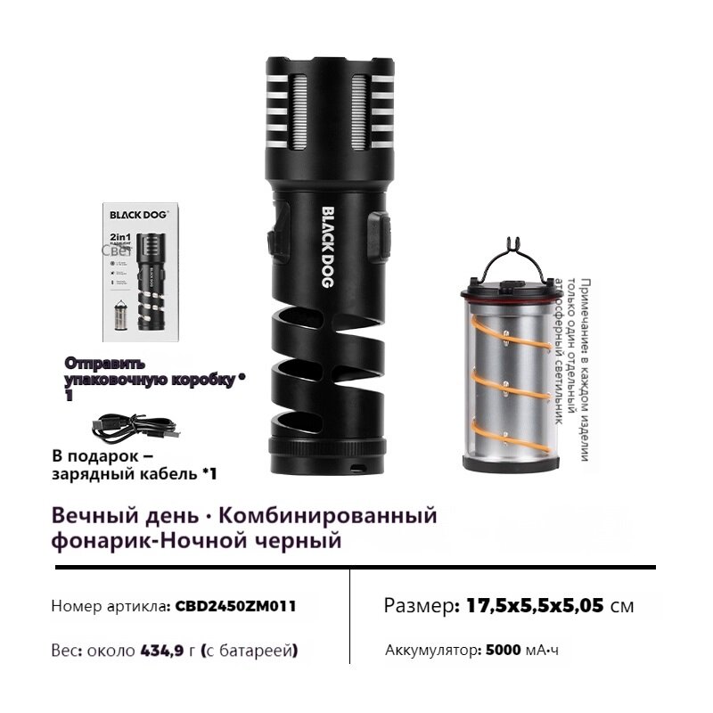 BLACK DOG Комбинированный походный фонарик емкостью 5000 мАч CBD2450ZM011