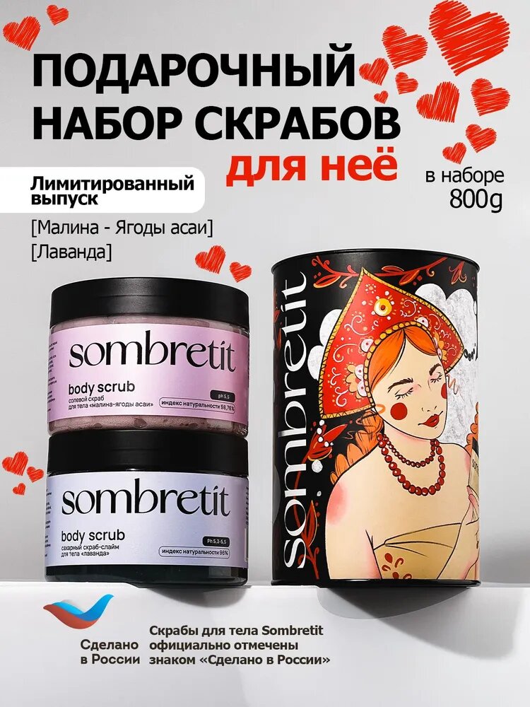 Набор скрабов для тела 800г подарочный набор косметики для женщин