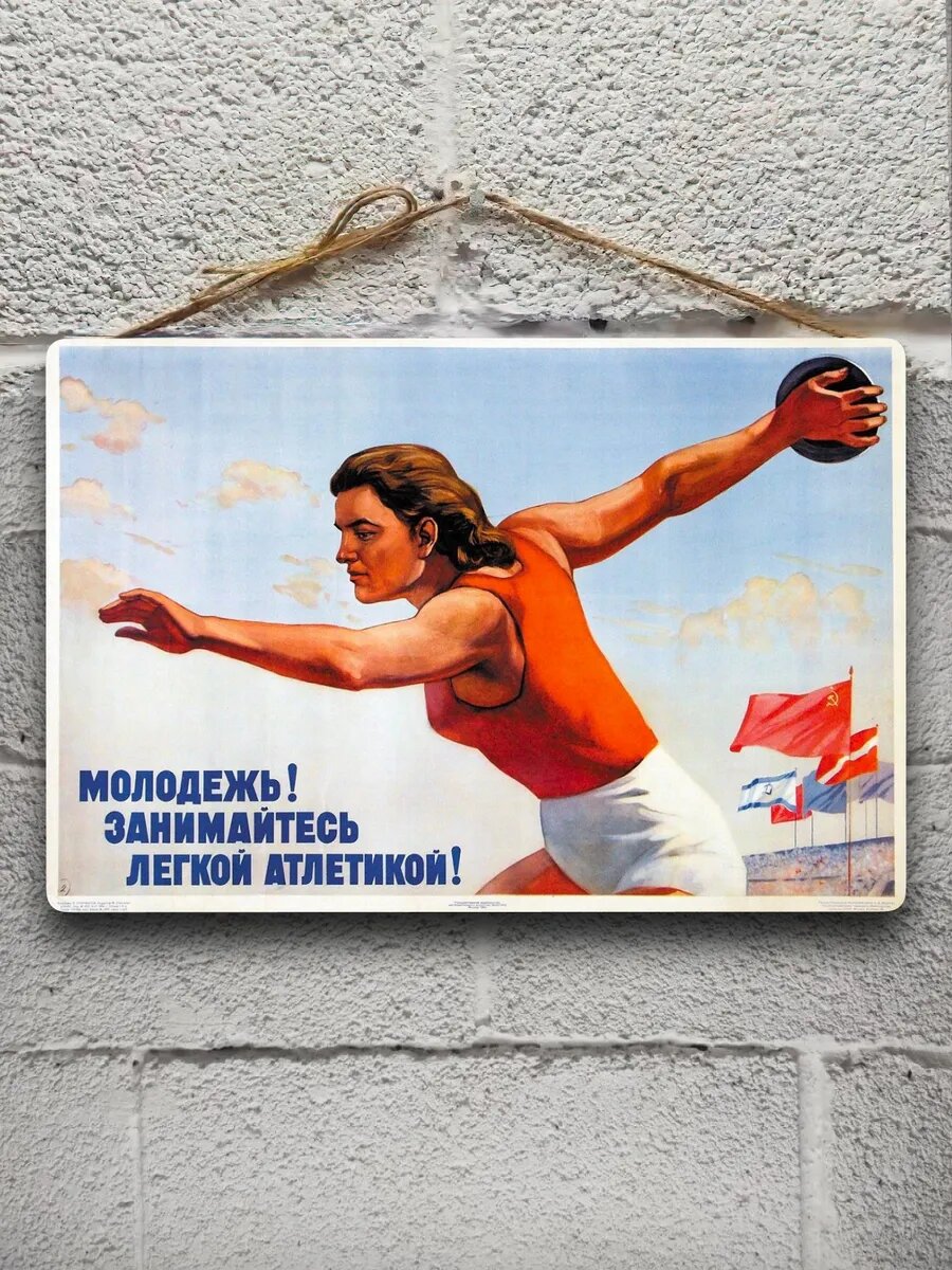 Подарок спортсмену постер