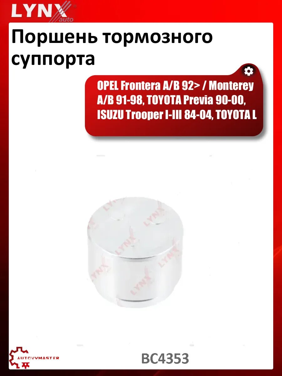 Поршень тормозного суппорта