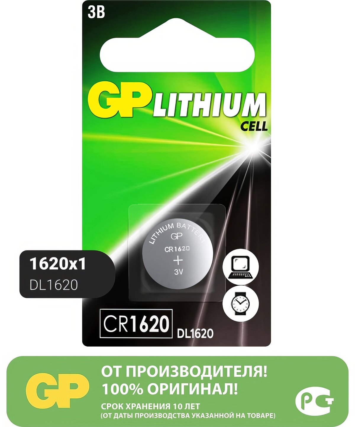 Литиевая дисковая батарейка GP lithium cr1620 - 1 шт. в блистере CR1620-7C1 26074457