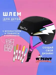 Shlem dlya detey i podrostkov wipeout black bolt s flomasterami chernyy razmer m 5 obhvat golovy 49