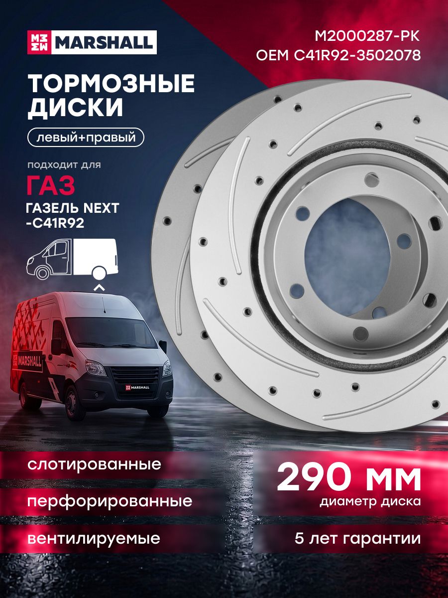 Комплект дисков с перфорацией для ГАЗель Next-С41R92 задние