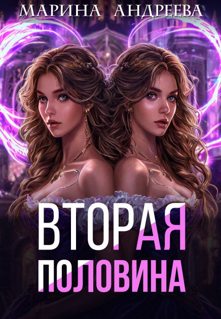 2 половинка — фото 1