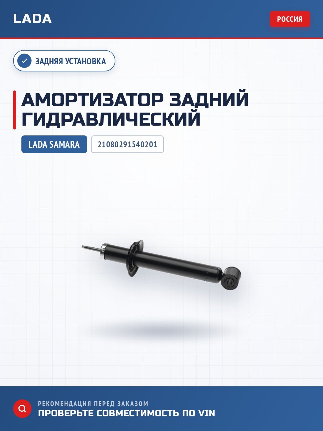 Амортизатор подвески задний LADA 21080291540201 гидравлический для LADA Samara