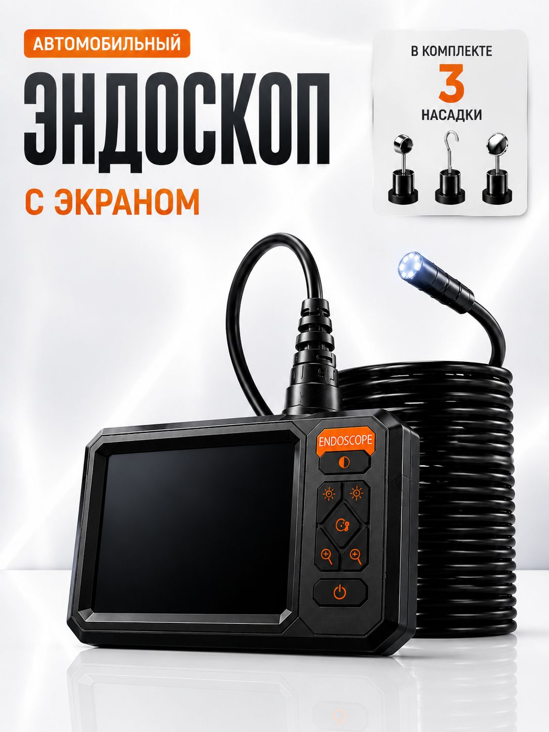 Эндоскоп Автомобильный; Эндоскоп Для Диагностики с Экраном