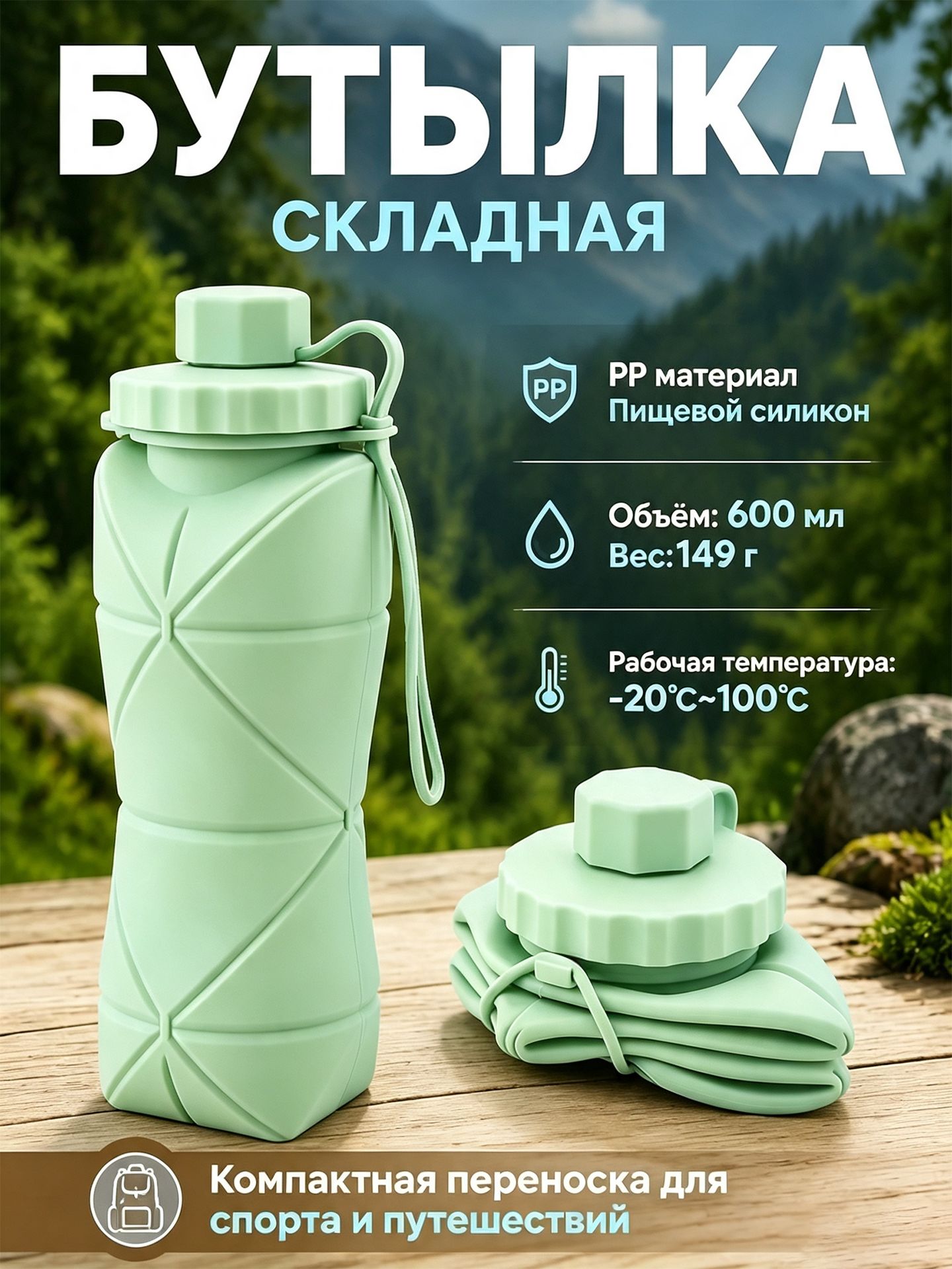 Бутылка складная, 600 мл