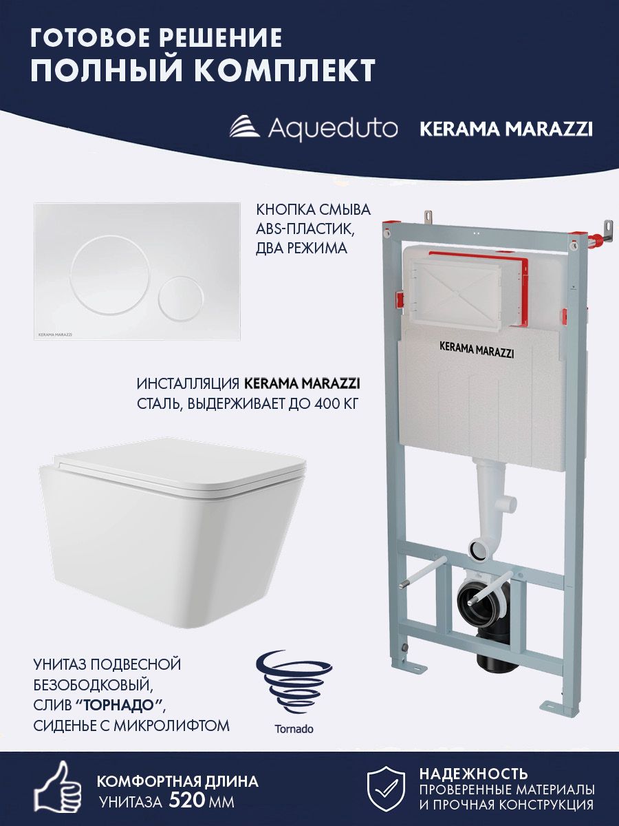 Инсталляция Kerama Marazzi с кнопкой управления, белый-глянец (круглая) + Унитаз подвесной Aqueduto 520*370 безободковый, Tornado, сиденье с микролифтом, белый глян.