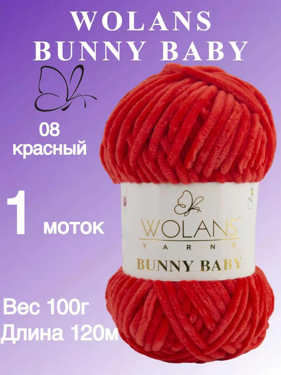 Пряжа Wolans Bunny Baby / Воланс Банни Беби / для вязания / цвет 08 / красный / 1 моток