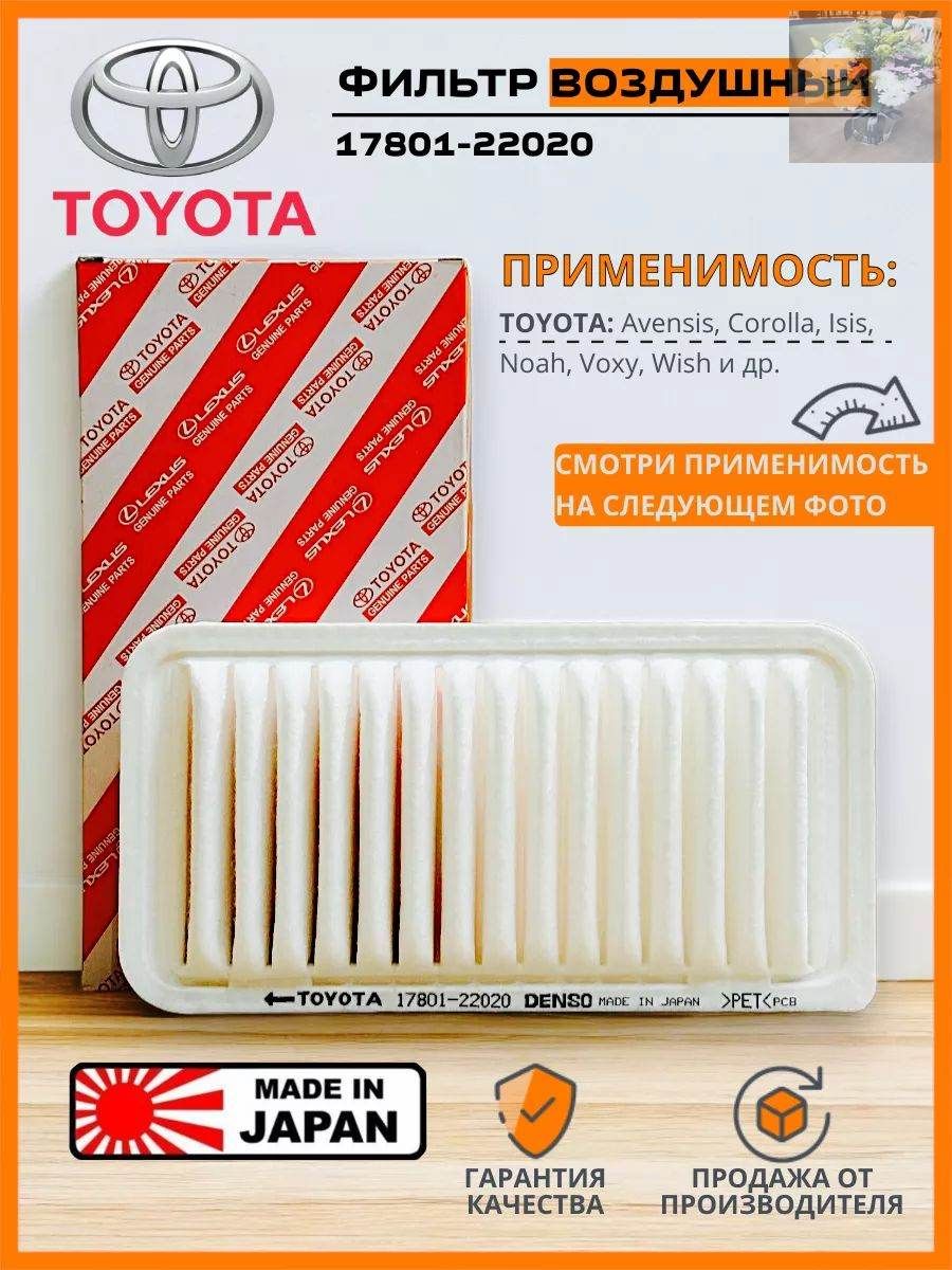 Фильтр воздушный арт. 17801-22020 (TA-1334/A-1003), 22020 шт.