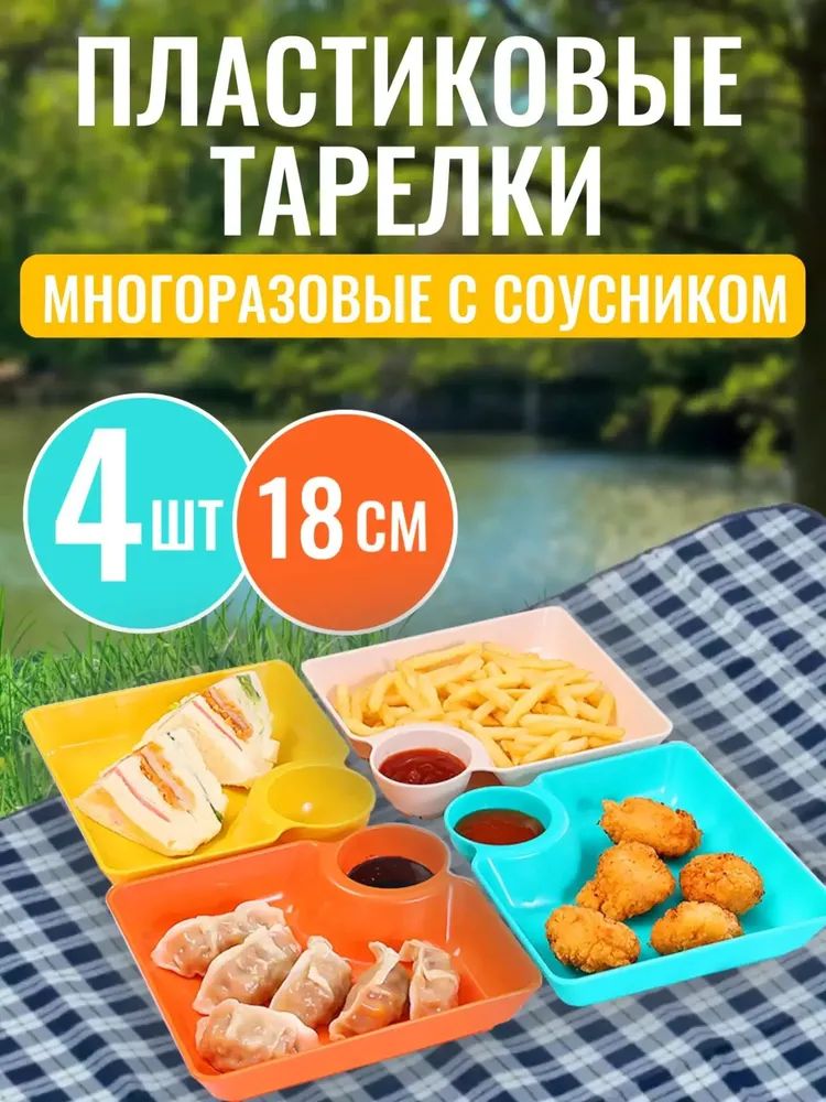 Набор тарелок 18 см 4 шт разноцветный