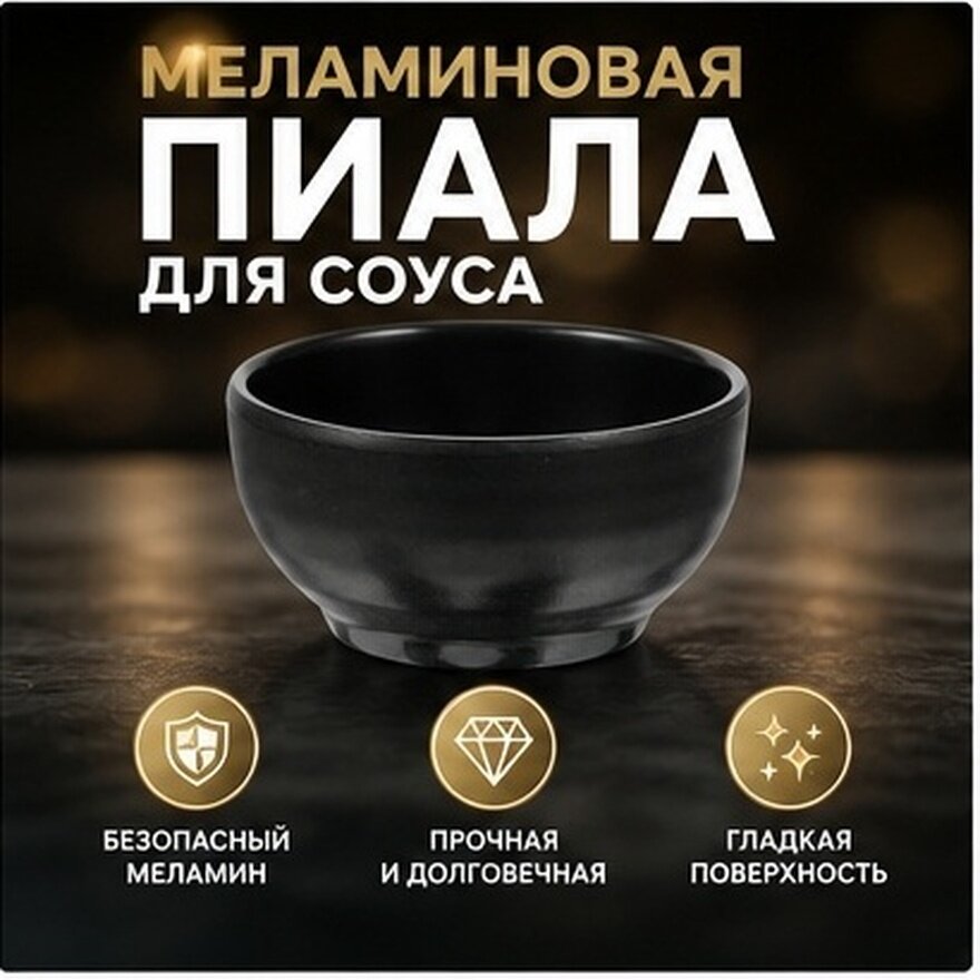 Декоративное Блюдо Для Снеков И Соусов Чёрного Цвета 2 Штуки Размер 6 90X6 90X3 50Cm