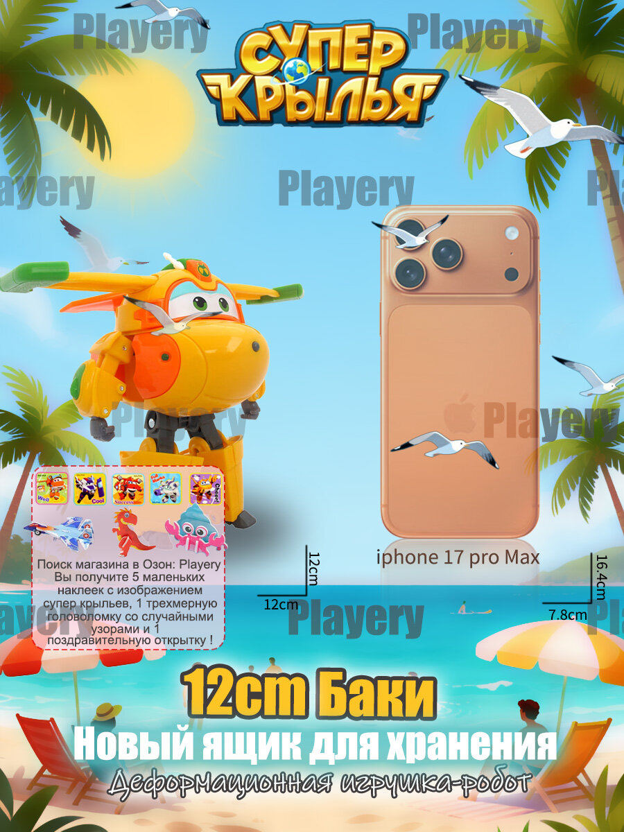 Супер Крылья, Робот трансформер игрушка,11.79см , Баки